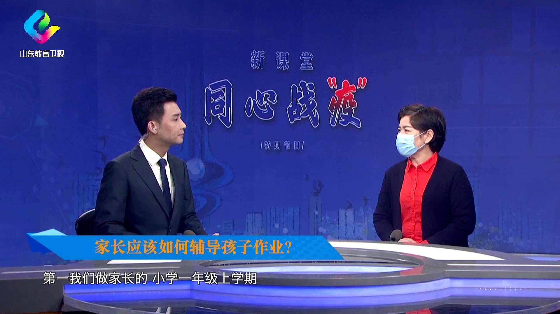 《同心战“疫”》专家支招,家长要这样正确辅导孩子写作业