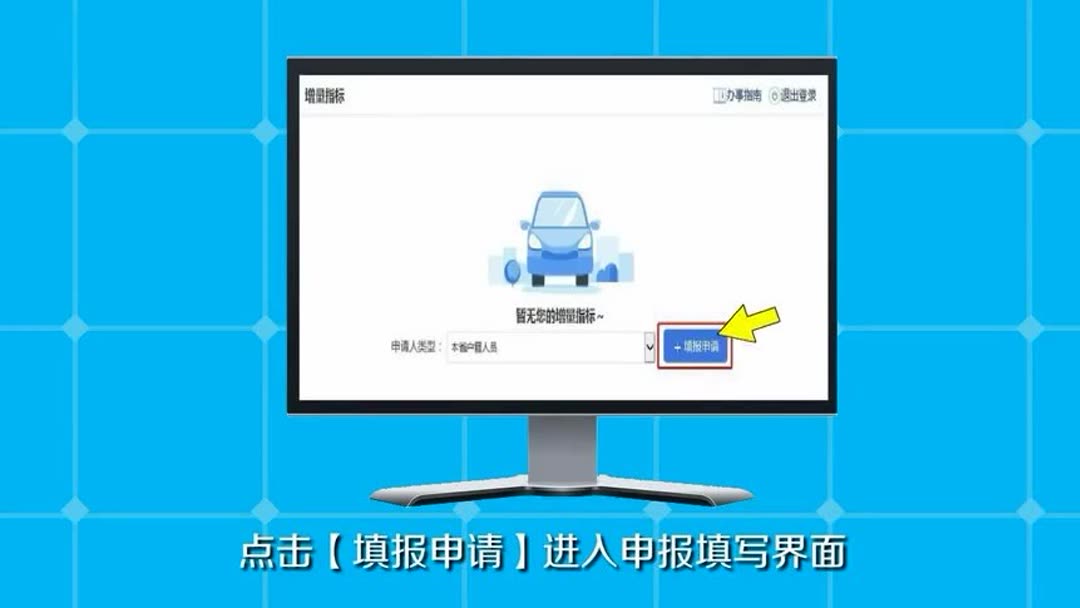 海南小客车摇号怎么申请