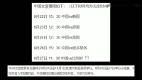 中国女篮世界杯首战韩国!2022女篮世界杯分组和赛程表如上