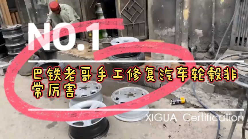 巴铁兄弟手工修复汽车轮毂