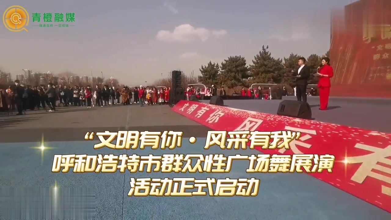 "文明有你·风采有我"呼和浩特市群众性广场舞展演...