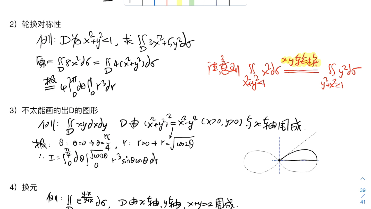 [闪电光云]高等数学2-二重积分高级解法