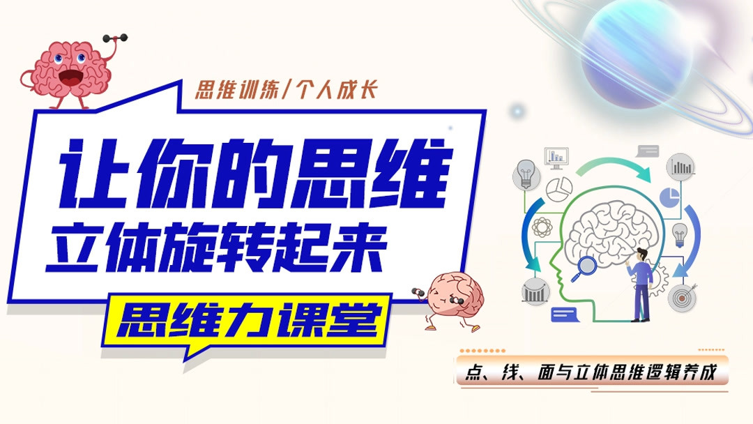 第04集 什么是思维模型?