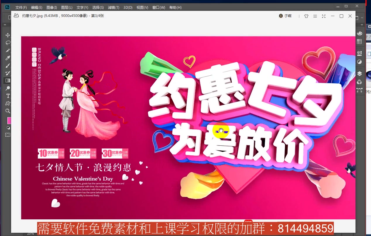 平面设计PS约惠七夕海报制作教程AI约惠七夕字体设计C4D教程