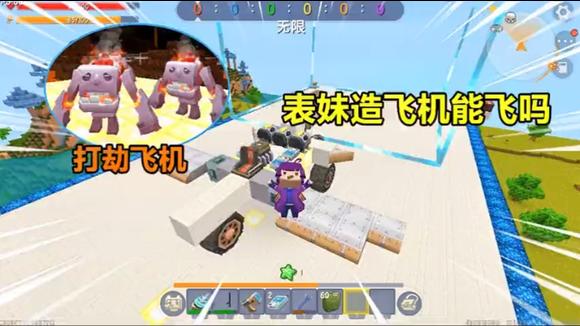 迷你世界小鱼儿。不碰陆地。五,坐飞机,熔岩巨人拿我也怎么样?