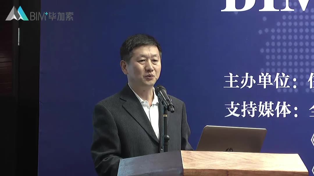 住博会暨BIM技术应用与建筑信息化会议许立峰致辞【BIM+毕加索】
