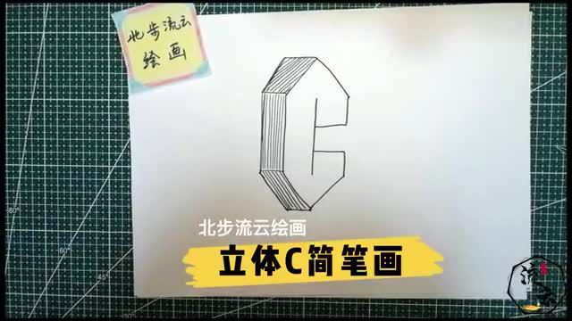 立体简笔画,幼儿儿童简笔画绘画教程