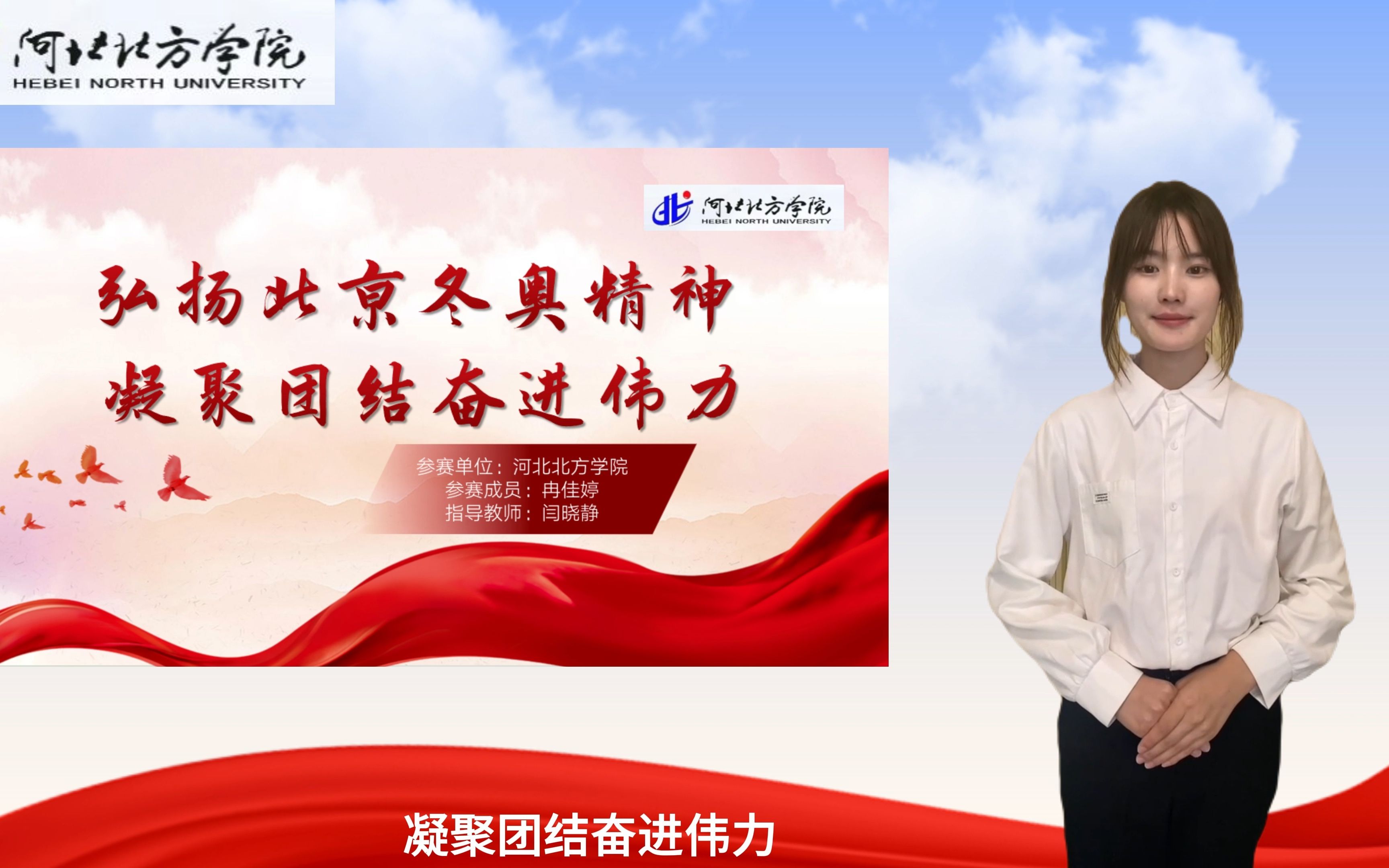 ...参赛作品 “新思想引领新征程·新青年建功新时代”——第七届河北...
