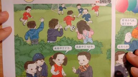 人教版 一年级数学下册05 十几减9 P10.mp4