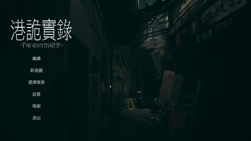 【阑珊】港诡实录 第五期 红衣女鬼 上