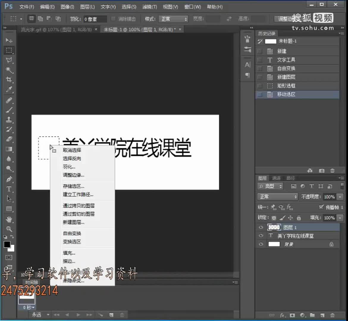 ps时间轴ps剪贴蒙版PS教程ps如何抠图ps抠图教程PS视频PS平面PS...