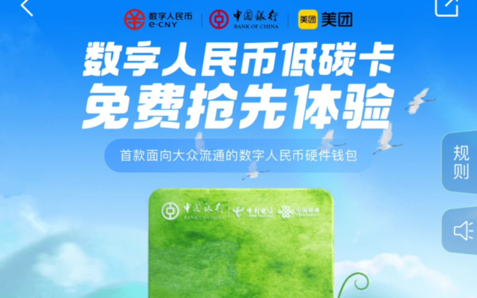 美团×中国银行 数字人民币 低碳卡 开箱