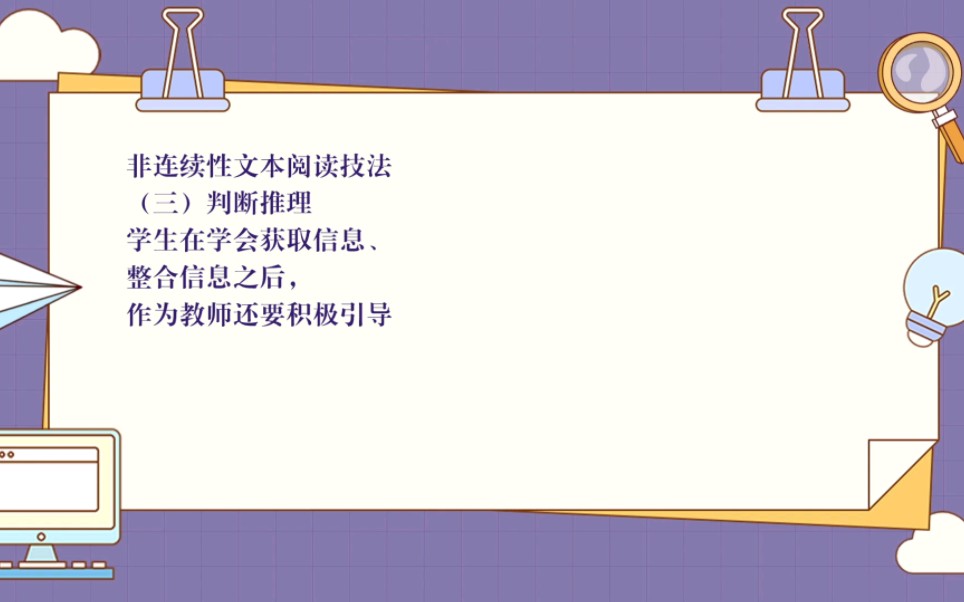 学会非连续性文本阅读技法,考试不用愁。