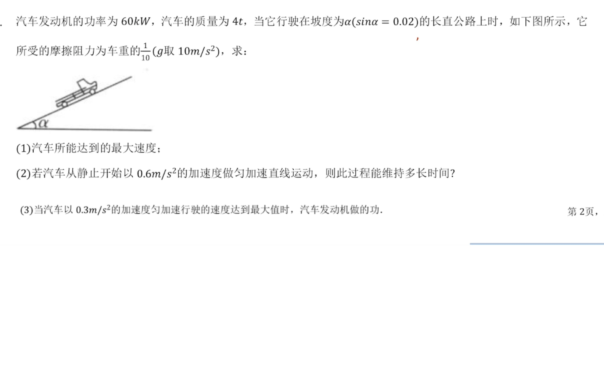 功与功率—机车启动模型