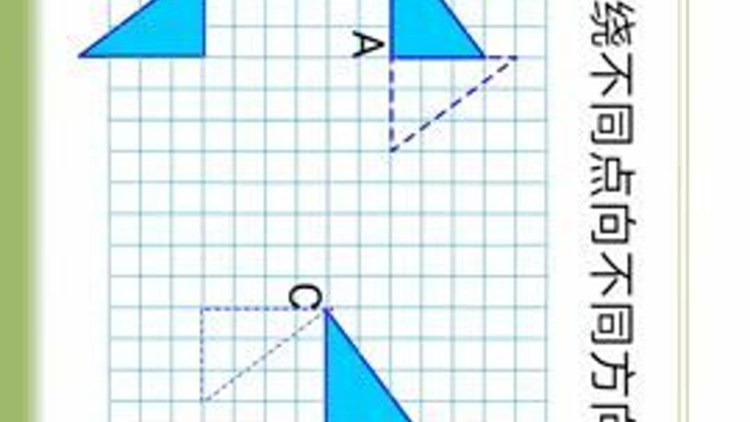 如何画出旋转后的图形