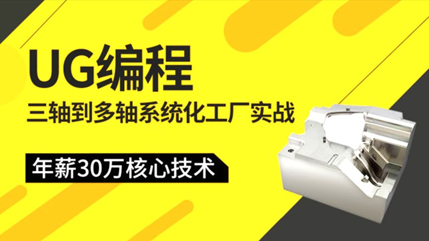 UG编程工厂实战UG四轴编程刻字程序
