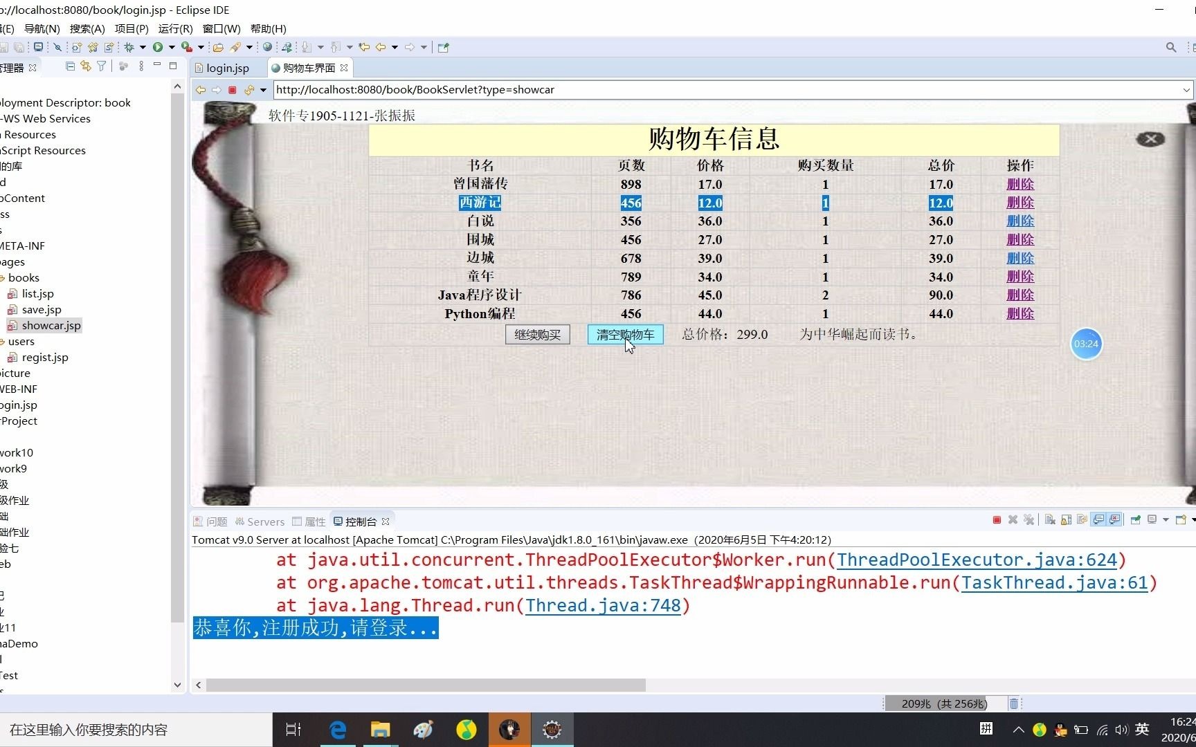 图书销售管理系统-演示视频