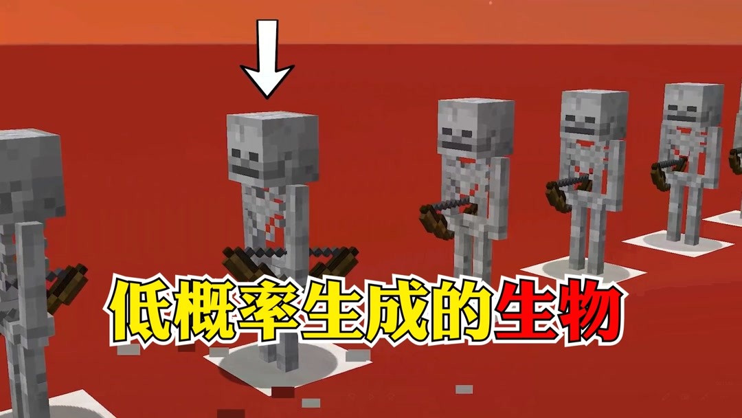 我的世界,罕见的低概率生成生物,骷髅射手也有左撇子