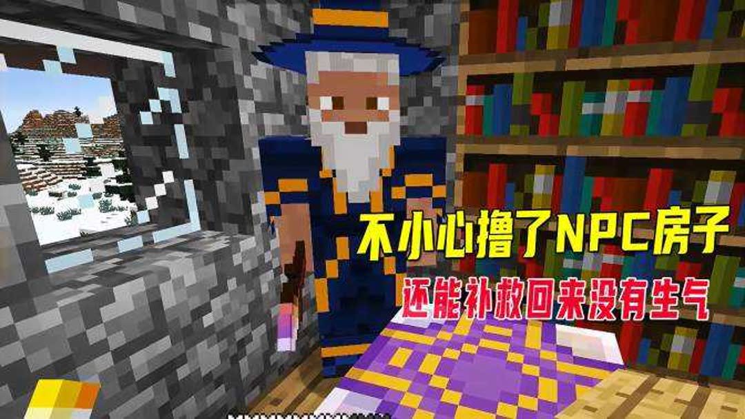 我的世界双人联机10:还能这样操作?NPC的房子被拆掉后还能修好