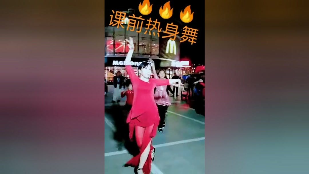 课前热身舞火了音乐太好听了