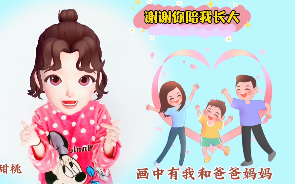 【幼儿手势舞|谢谢你陪我长大】明天就是感恩节,感谢爸爸妈妈的养育,...