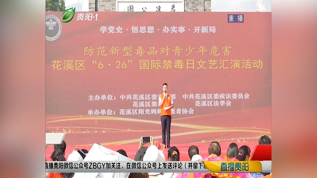 花溪区开展“6·26”国际禁毒日宣传活动