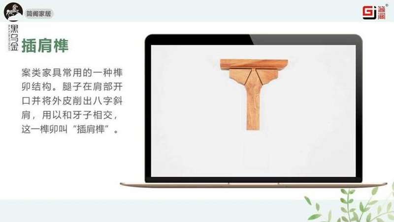 简阁家居榫卯结构图解 组展示实木家具动态拼接效果图解析