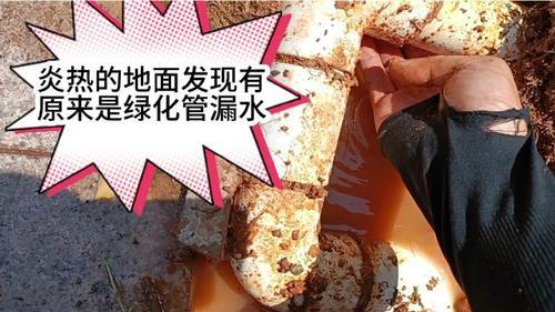 大地有积水开挖找漏补漏,友友们PVC管也用补铁管方法补行吗?