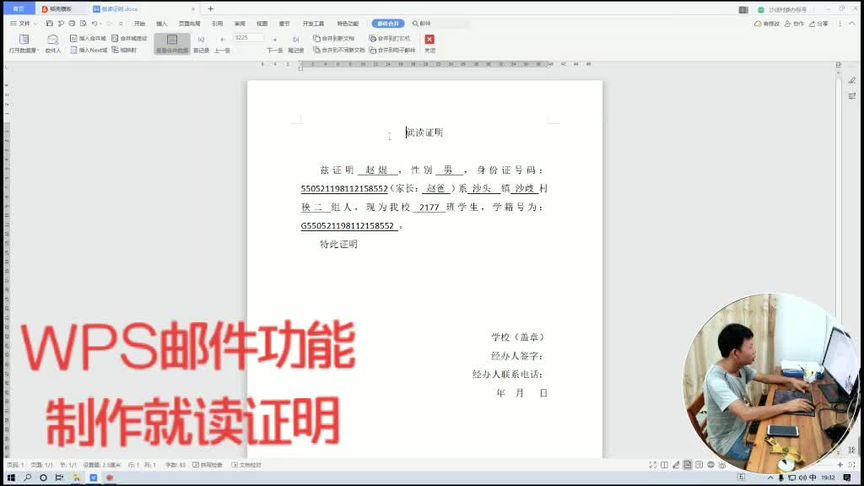 #wps教学 邮件合并功能〔二〕