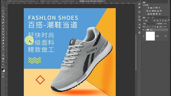 PSa教程-PS怎么设计鞋子主图