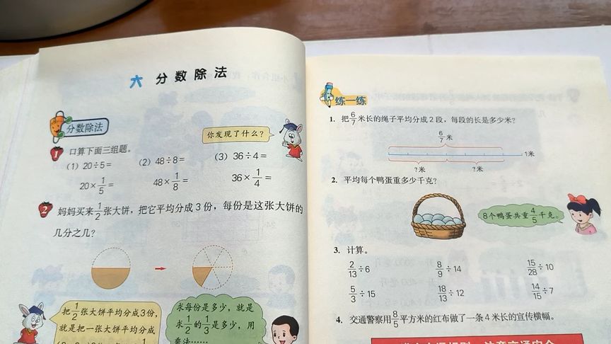 冀教版小学数学五年级下册第六章分数除法
