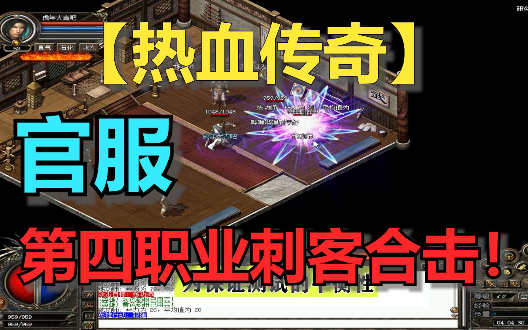 【热血传奇】官服 第四职业刺客合击