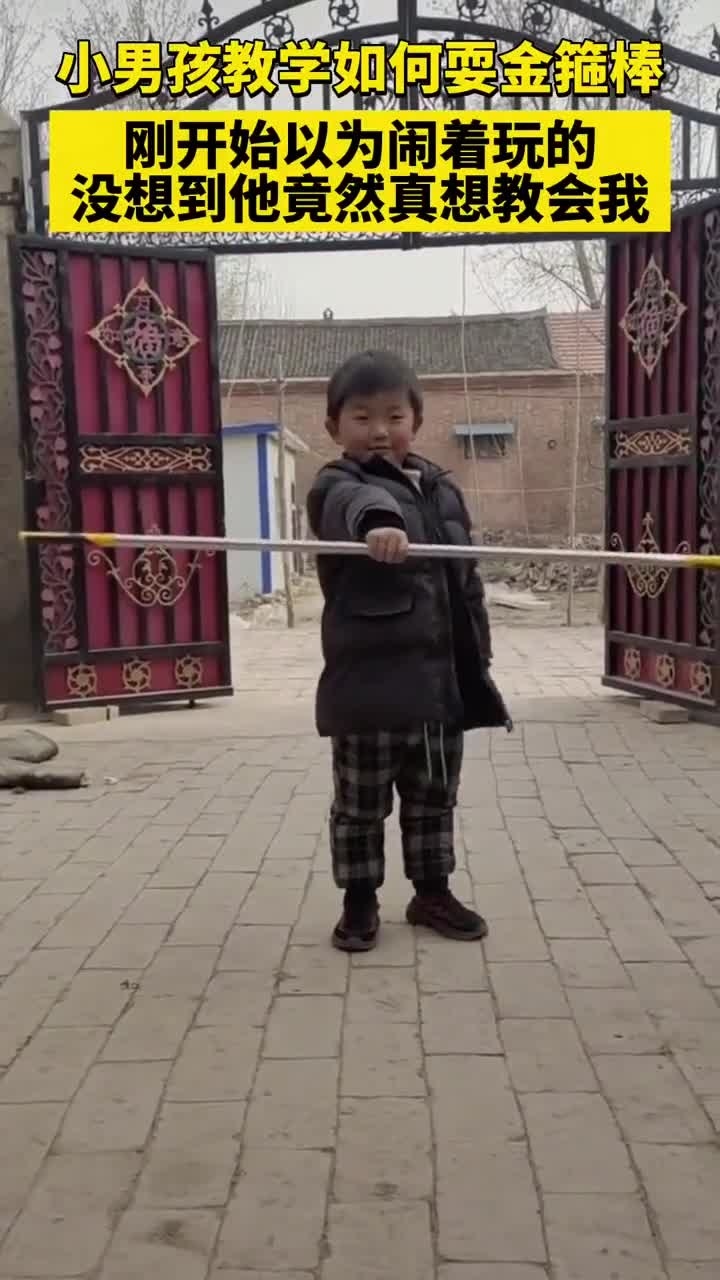 小男孩教学如何耍金箍棒,开始以为他闹着玩的,没想到他还真想教会我...
