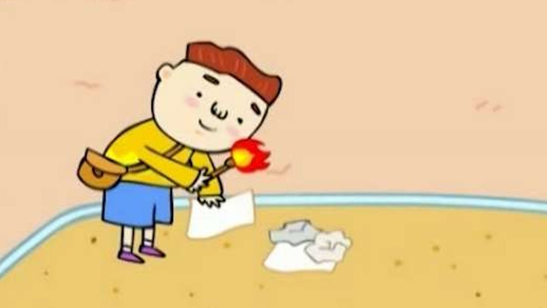 安全教育 第52集 不玩火