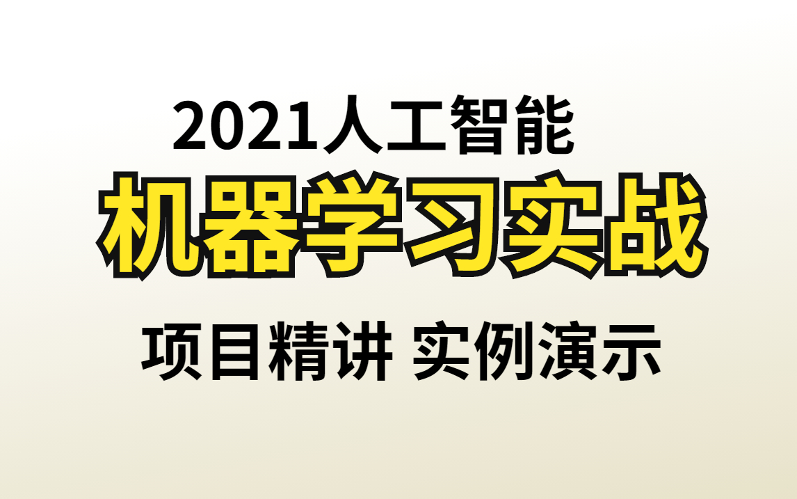 【唐宇迪最新课程】机器学习实战太少?案例集锦一次看个够!python...