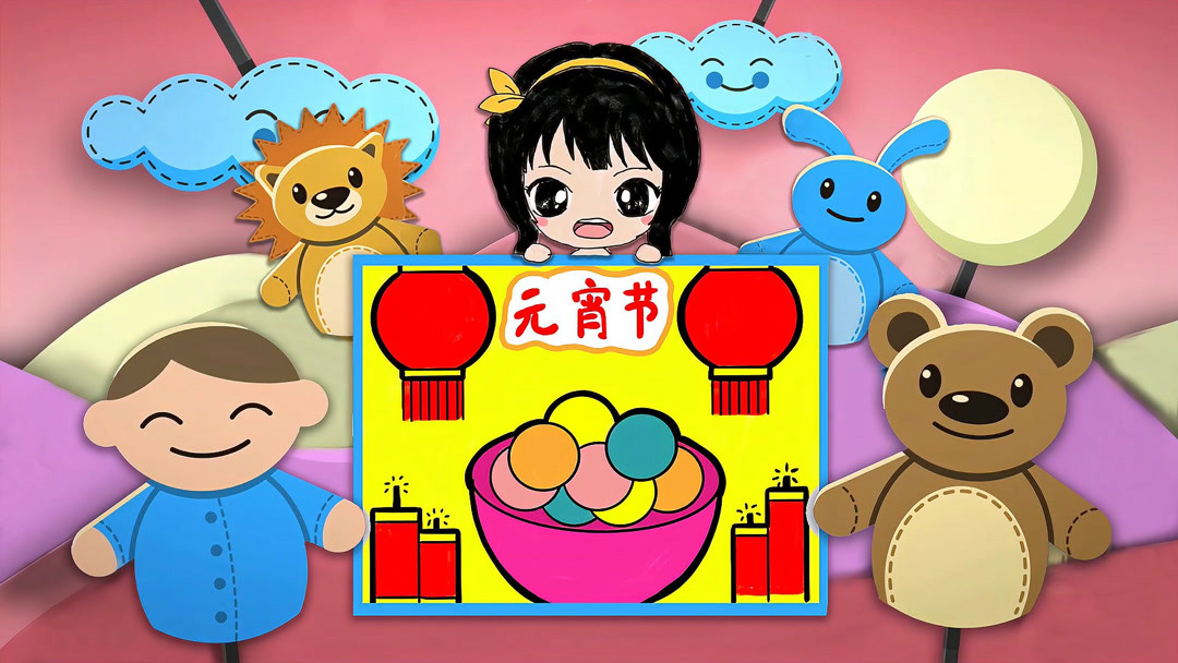 「元宵节」元宵节手抄报幼儿园模板简笔画教程