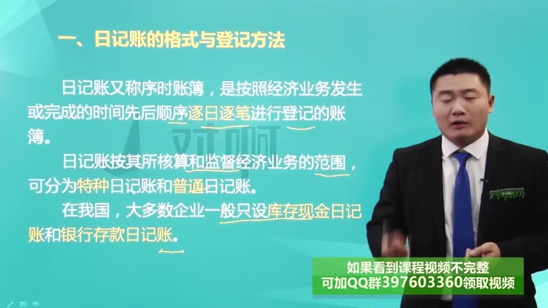 【会计基础】048第七章 日记账与总分类账的格式与登记要求