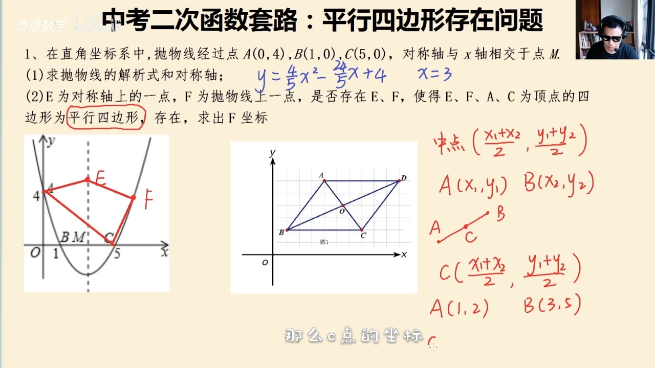 ...【中考数学二次函数:平行四边形存在问题】-源源数学_哔哩哔哩 (゜-...