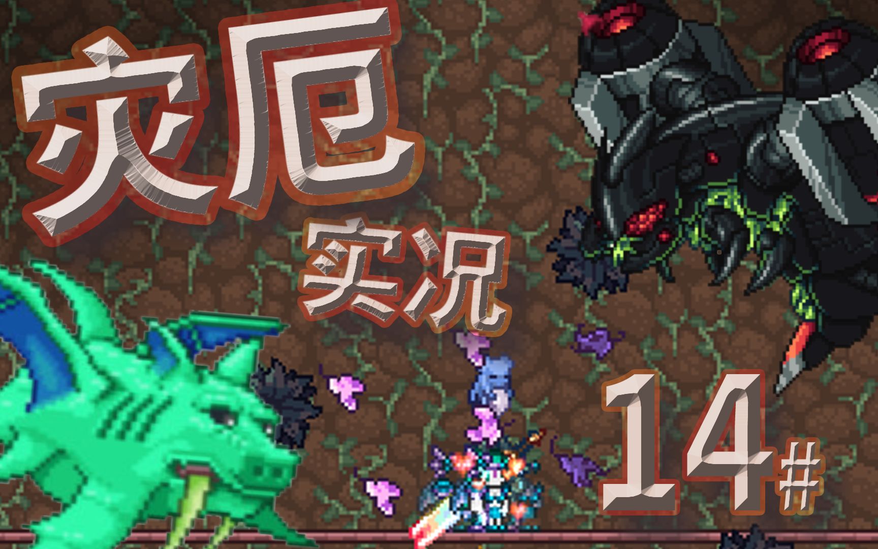 灾厄14 瘟疫使者歌莉娅 猪鲨公爵