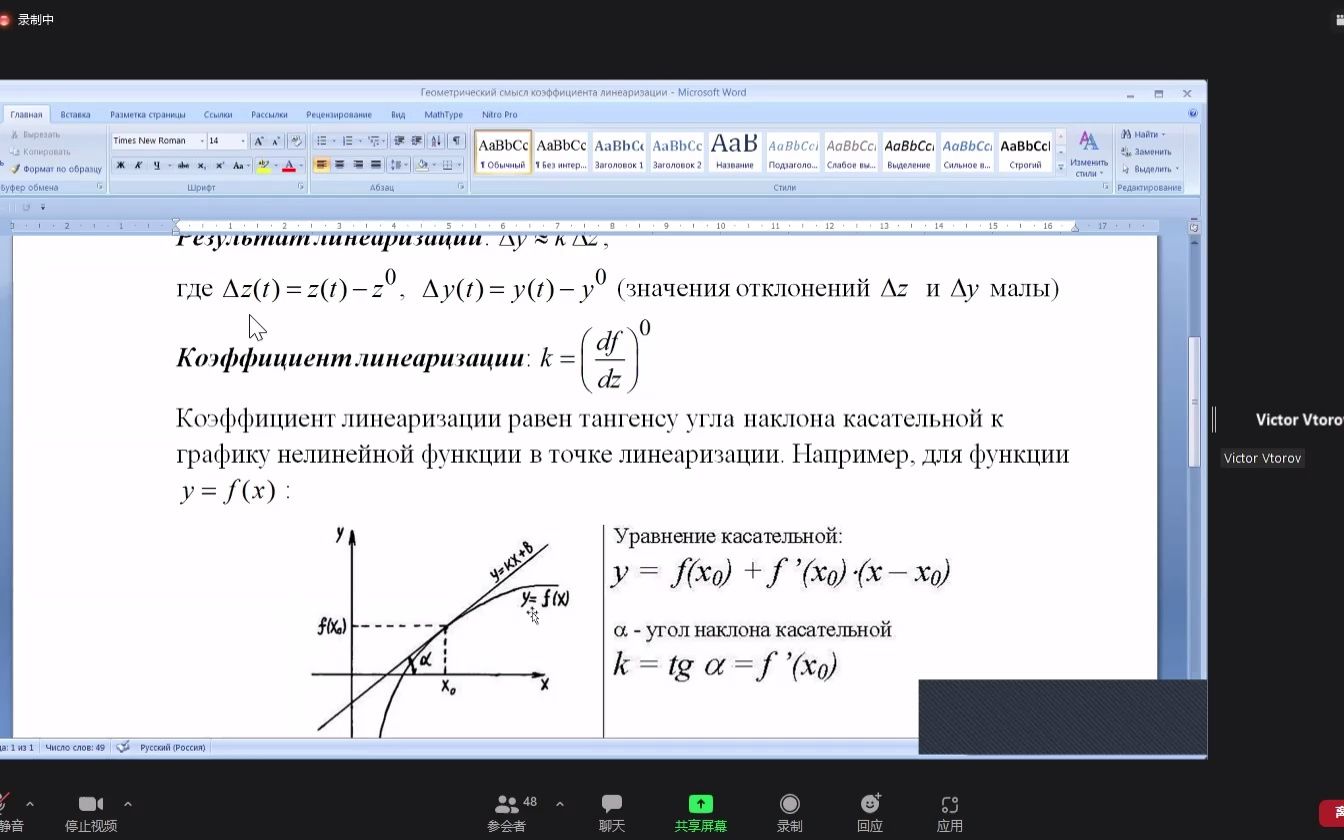 ОснМатТУ (дистанционно)稳定性数学理论基础...