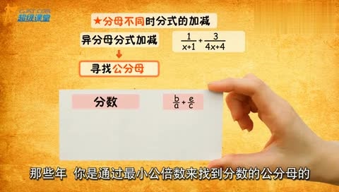 超级课堂初中数学中考数学分式的加减