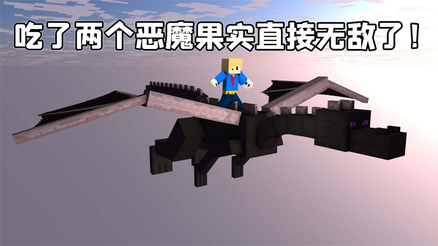 我的世界海贼王生存22:怎么办?吃了两颗恶魔果连海水都不怕了!