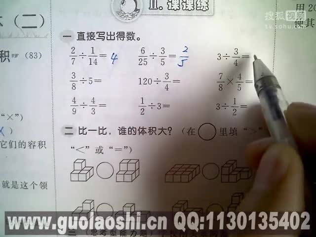 北师大版小学数学 五年级数学下册 体积容积4