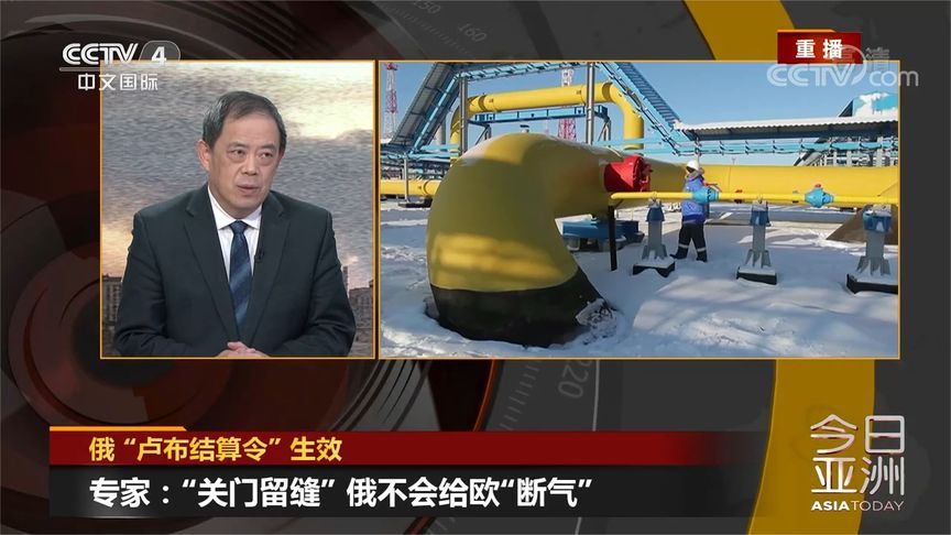 俄"卢布结算令"生效 专家:"关门留缝" 俄不会给欧"断气"