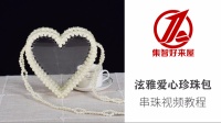 串珠手工泫雅风珍珠包包 diy散珠穿珠制编织 休闲网红单肩包爱心款 ...