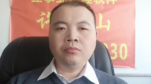 我是“管家婆软件”的许国山,分享“年会一般讲什么?如何更出彩?”...