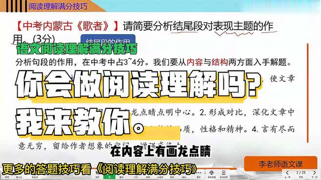 阅读理解满分技巧,结尾段的作用案例分析,学生收藏观看,家长赞