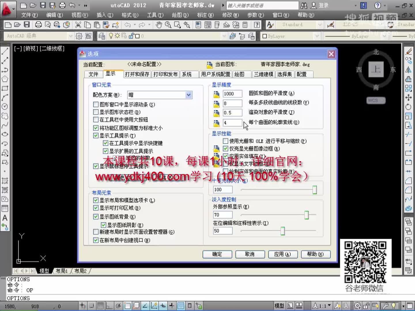 AutoCAD2014中文版电气设计从入门到精通 cad教程 软件教程书教材...