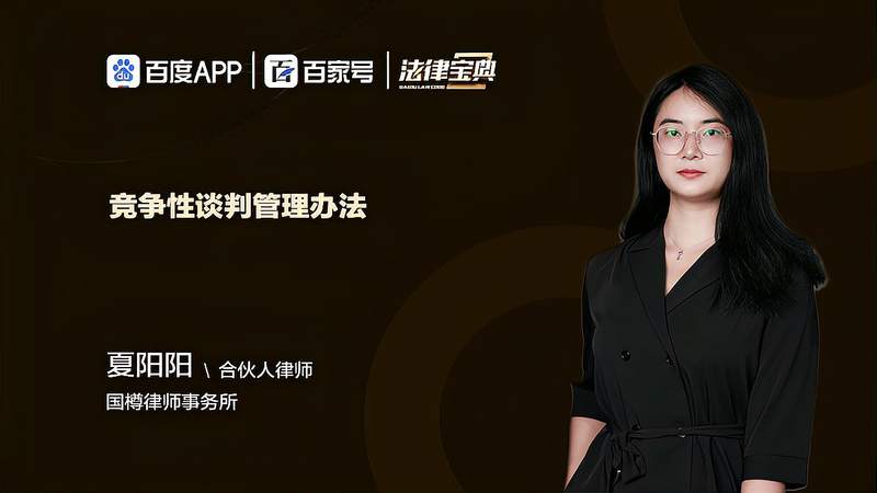 竞争性谈判管理办法