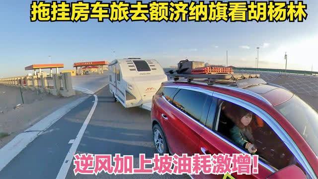 拖挂房车自驾内蒙,连续两服务区加油站关闭!油箱报警心都悬着了